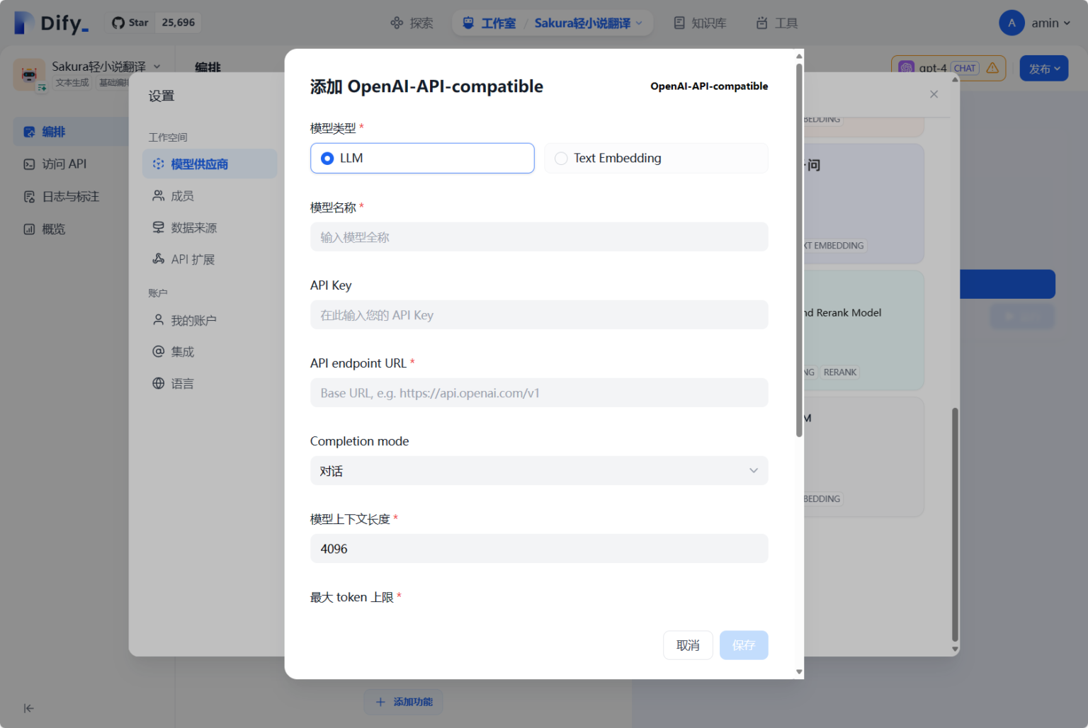 基于VLLM+Dify部署大语言模型工作流 – Fantasy Land